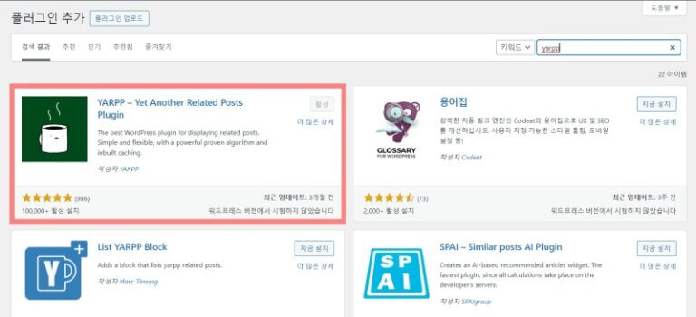 워드프레스 관련 글, 이전 글 플러그인 - YARPP