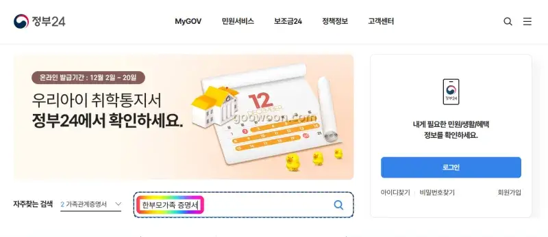 한부모가정 증명서 인터넷으로 간편하게 발급하세요